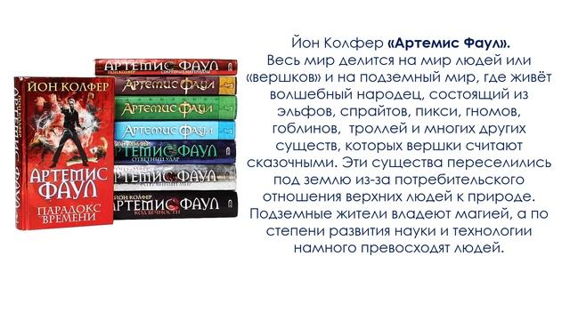 Удивительный мир фэнтези