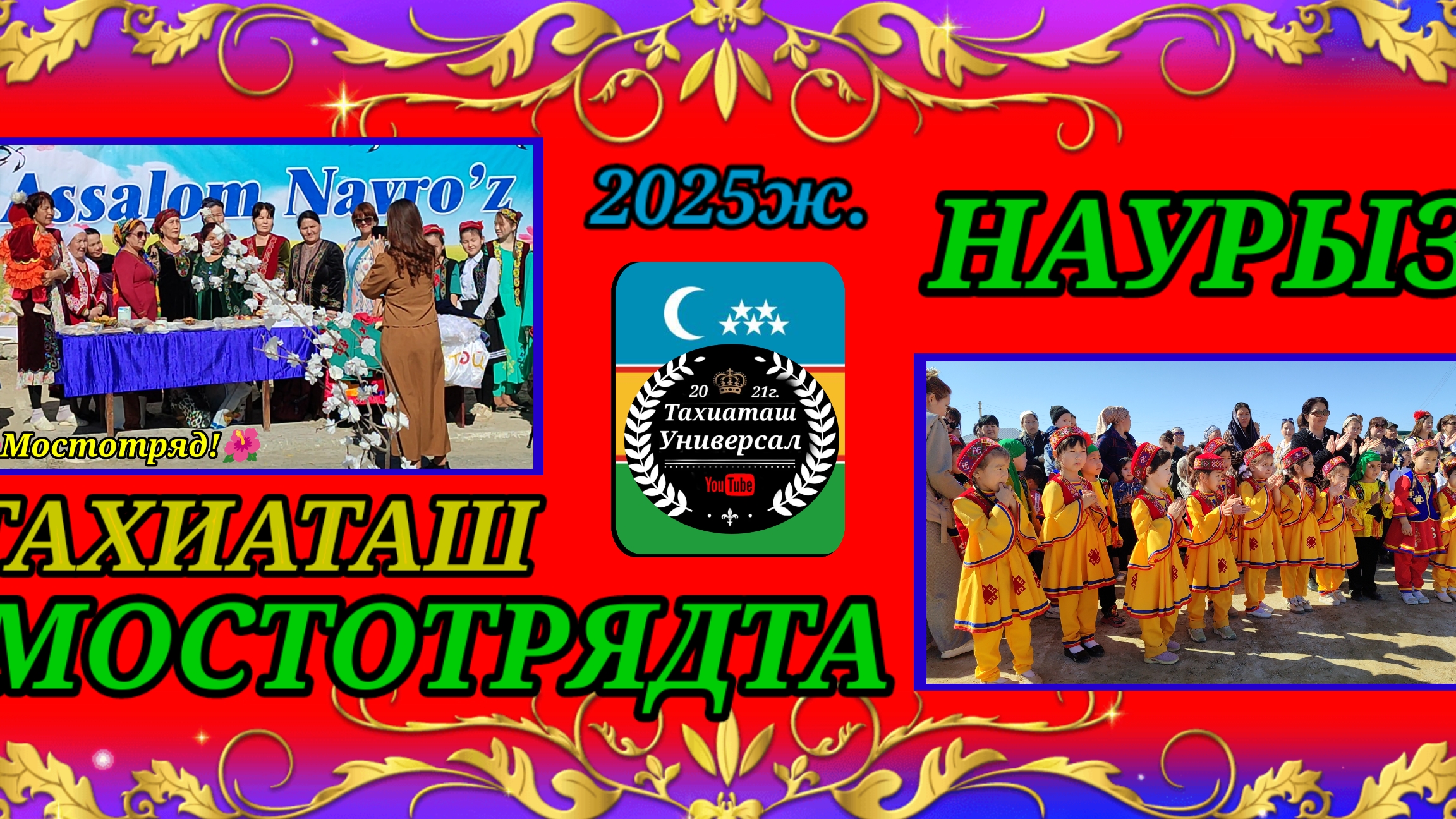 16-03-2025 НАВРУЗ ПРАЗДНИК ВЕСНЫ