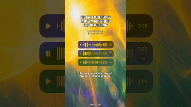 Исцеление - возвращение к цельности. Важные моменты в понимании здоровья. Как и зачем быть здоровым