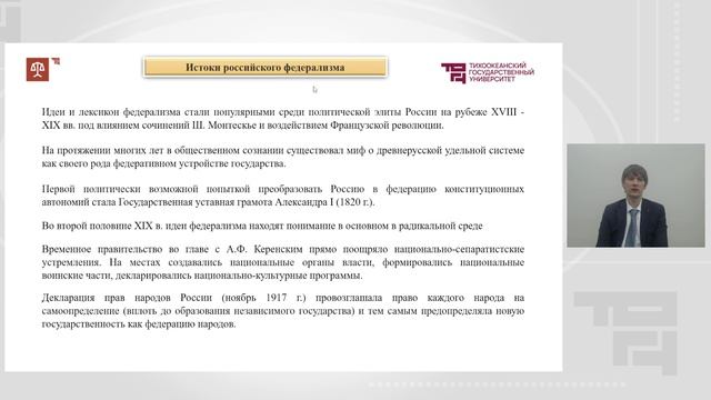 Российский феодализм | Лектор - Ильиных Александр Владимирович