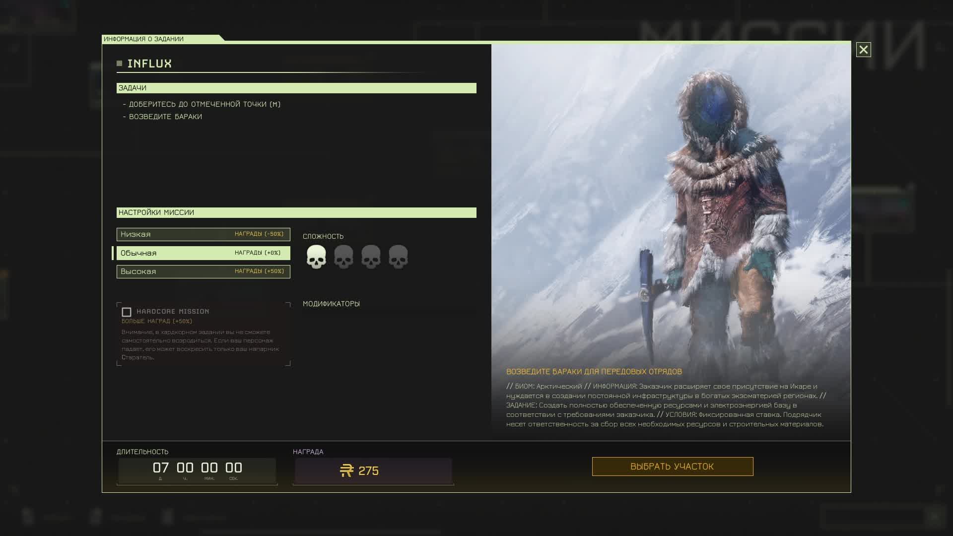 Icarus. Олимпус. Задача: Influx (Наплыв).