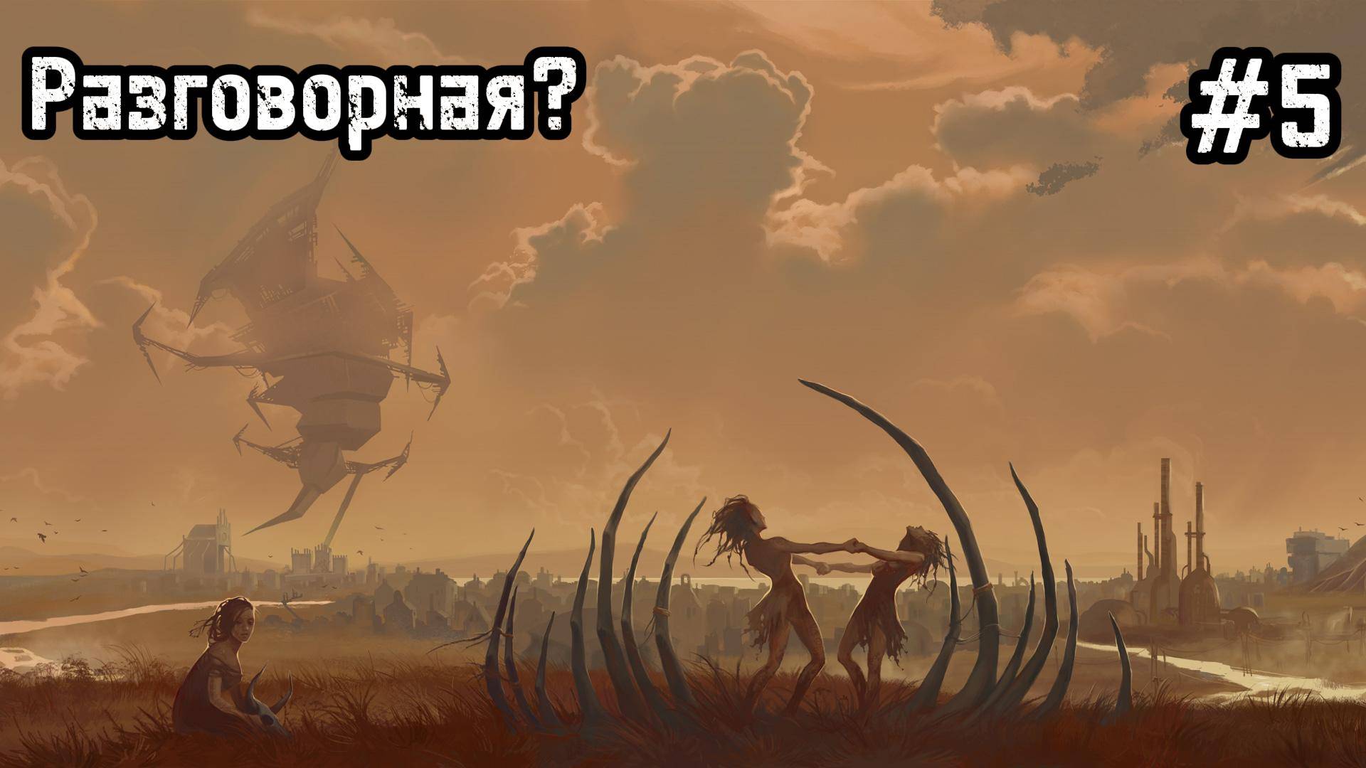 Pathologic 2 #5 Заперли полгорода!