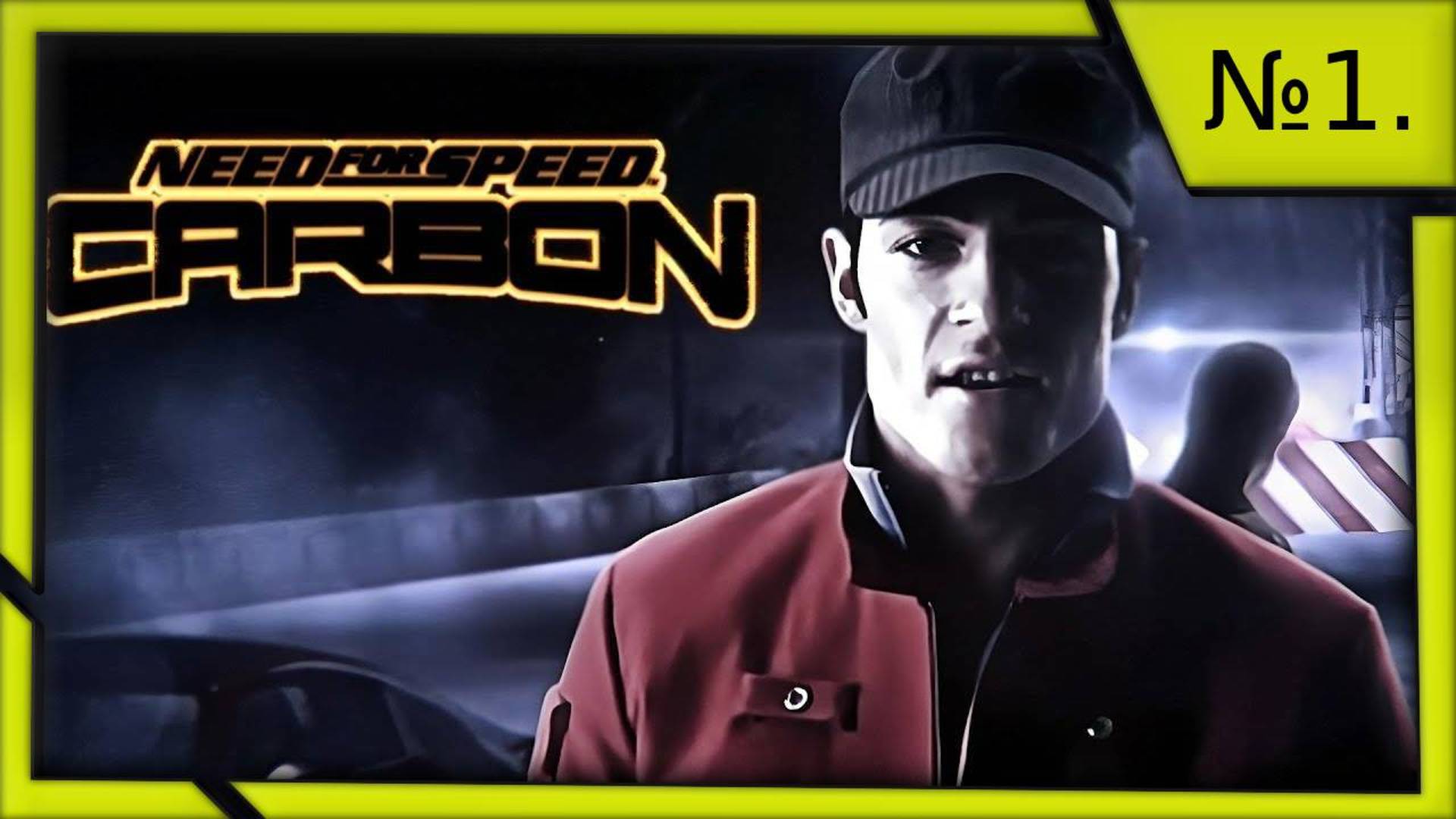 Need for Speed Carbon (2006 год) №1.