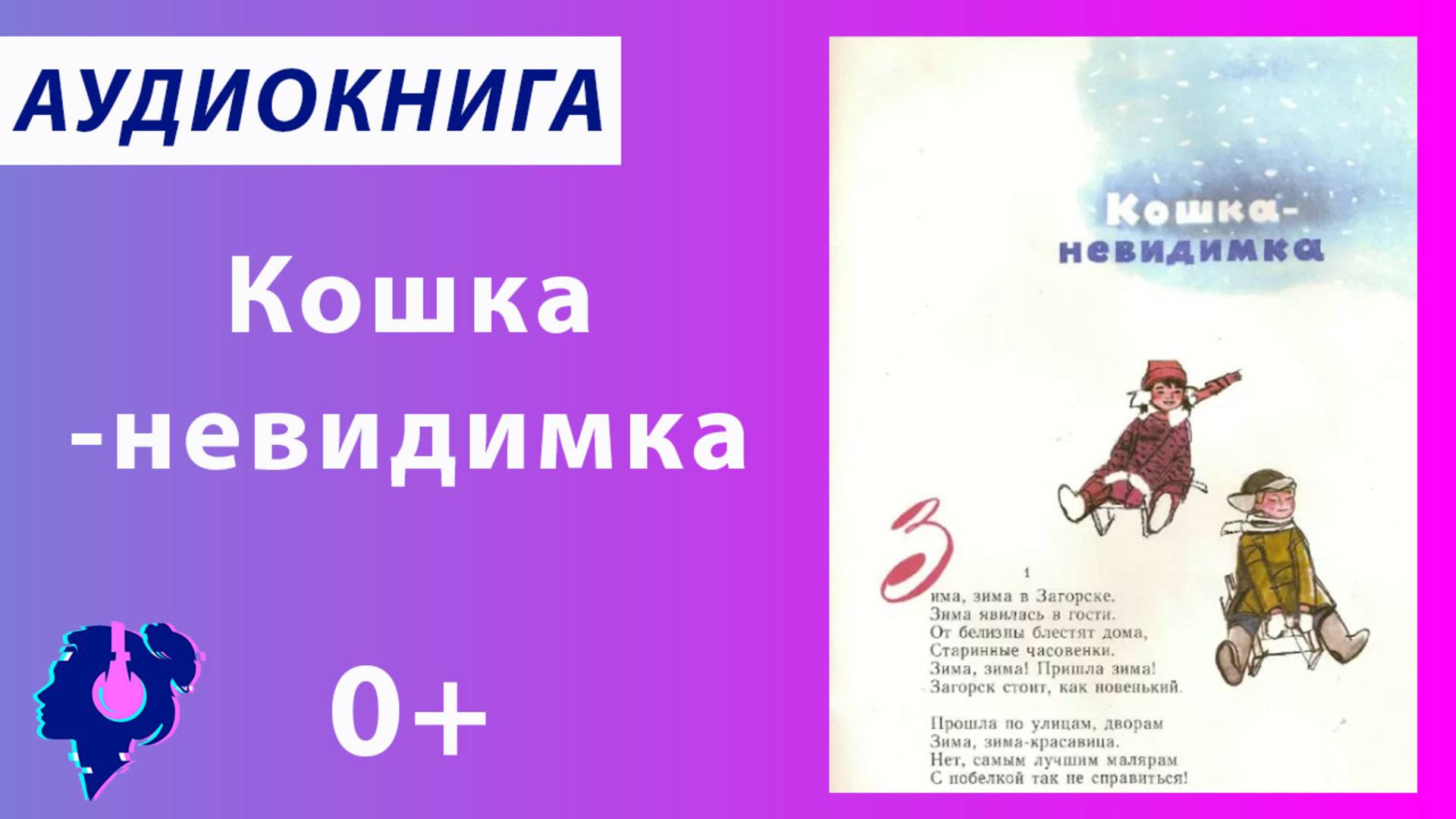 Агния Барто. Кошка-невидимка. Стихотворение.