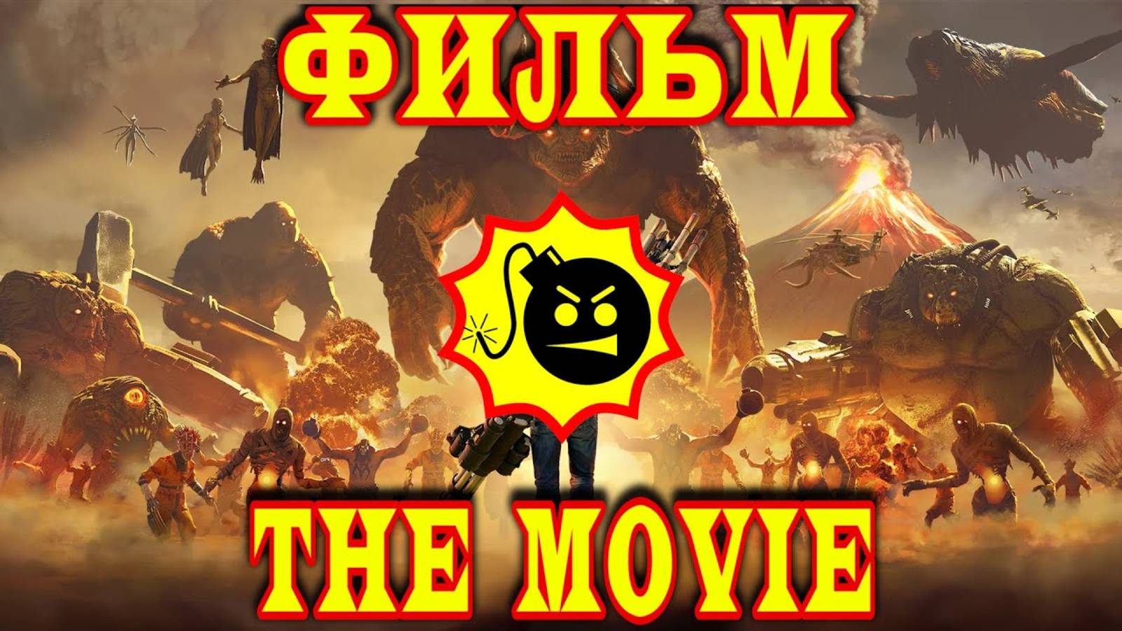 Serious Sam 4 / Крутой Сэм 4 ►ФИЛЬМ / THE MOVIE (Русская Озвучка) 1440p/60