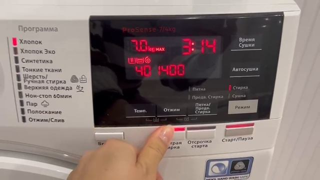 Стиральная машина