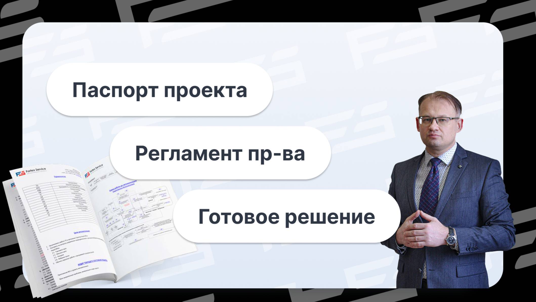 6-ой этап Автоматизации производства