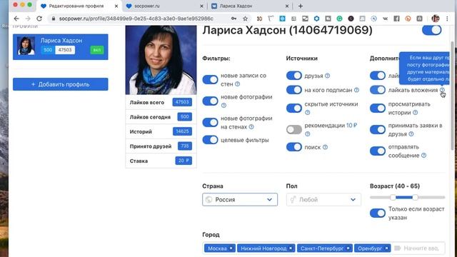 Отзыв от Ларисы Хадсон о сервисе SOCPOWER | Продвижение Вконтакте | SMM