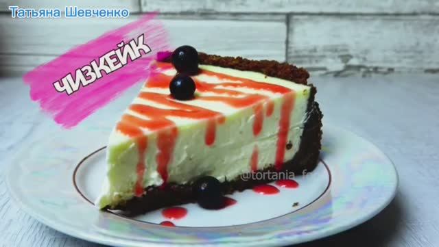 Необыкновенный ЧИЗКЕЙК!Моя свекровь научила меня рецепту,которому 100 лет.Невероятно вкусно!!!