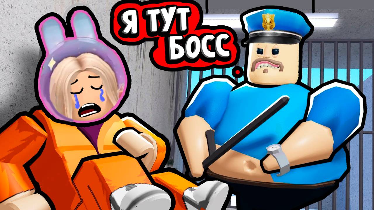 побег из тюрьмы снайпер в Roblox  4 часть !