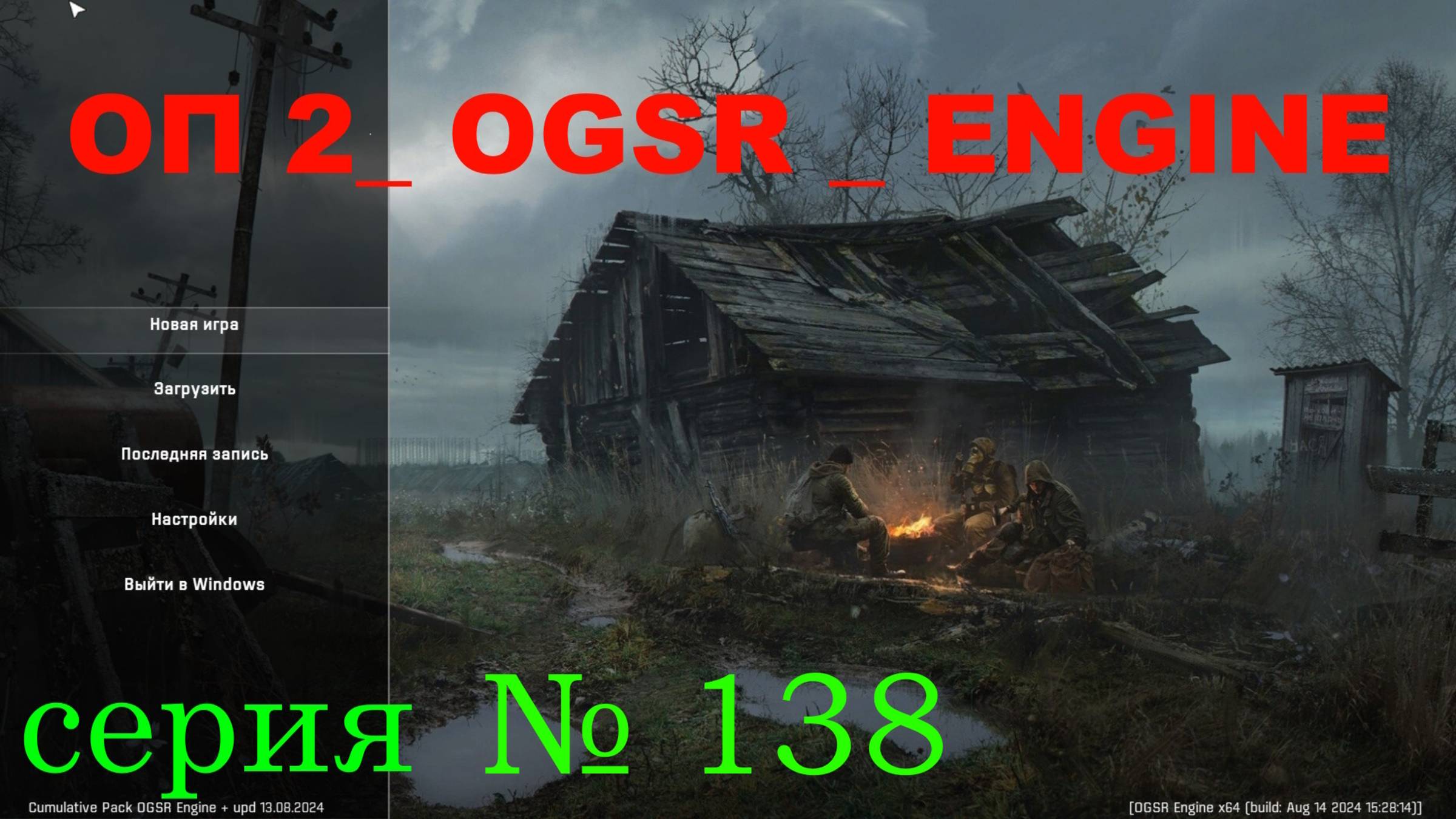 ОП-2_OGSR_№ 138 , ПОДГОТОВКА К ВОЛНЕ МУТАНТОВ № 3 , ПЕТРЕНКО , ЗАХАР , СИДОРОВИЧ , ДИМАК ++ .
