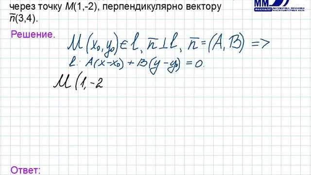 1_19_Уравнение Прямой На Плоскости Проходящей Через Точку Перпендикулярно Вектору