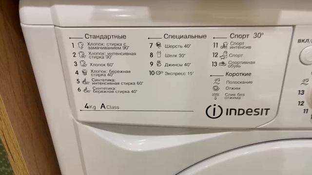 Стиральная машина