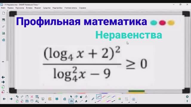15-15 Неравенства - Логарифмическое неравенство | Профильная математика