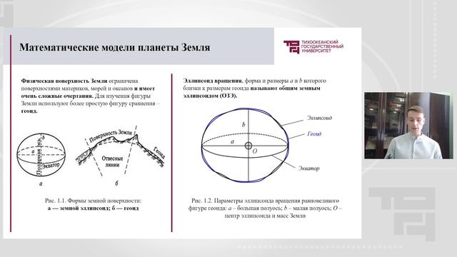 Лекция 1_Общие сведения о геодезии и моделях планеты земля и видах инженерно-геодезических работ