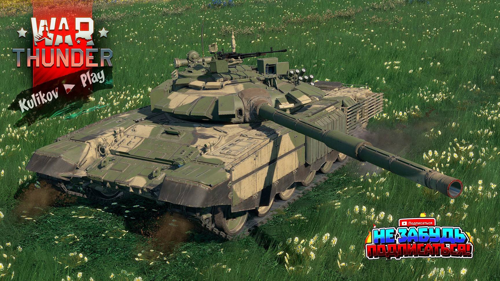 [СТРИМ] КАТАЕМ ТАНКИ▷War Thunder ▷ Добро пожаловать▷ Реалистичные бои ▷ 👀