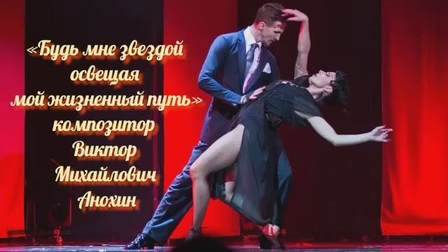 РУМБА Будь мне звездой освещая мой жизненный путь ИМПРОВИЗАЦИЯ композитор Виктор Анохин #viktorjazz