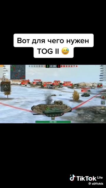 тог-2 — бесполезный