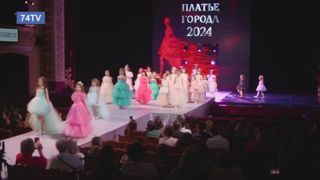 «ПЛАТЬЕ ГОРОДА - 2024». «Принцесса В»