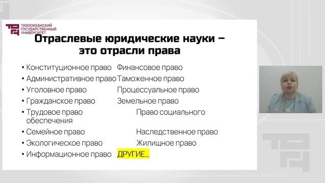 Система юриспруденции современной России и место в ней теории государства и права