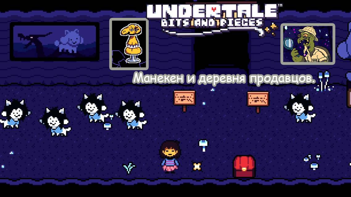 Прохождение Undertale bis and pieces #12