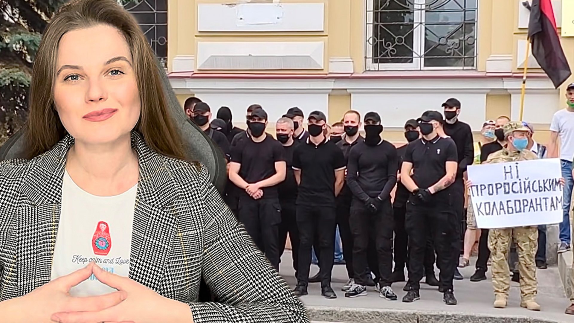 Нацики Зеленского против нас | Архив 2020