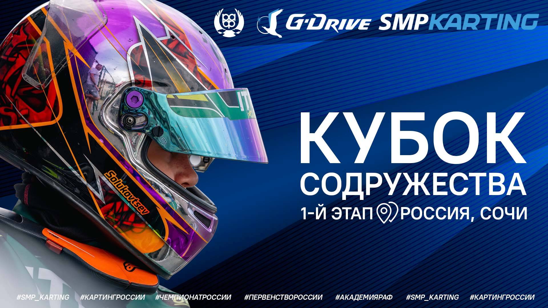 1 этап Международного соревнования Кубок Содружества 2 день