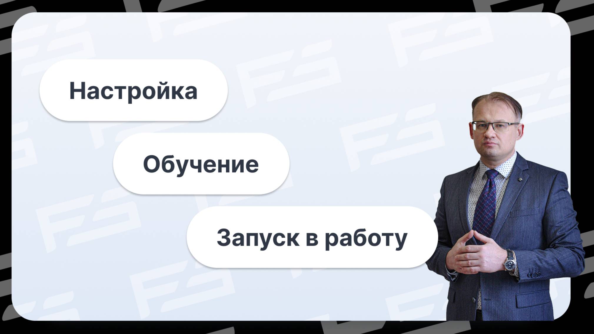 2-ой этап Автоматизации общепита и сферы услуг