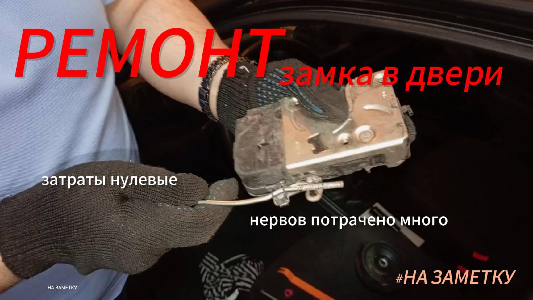 Дверь перестала открываться снаружи/Лада гранта замок двери