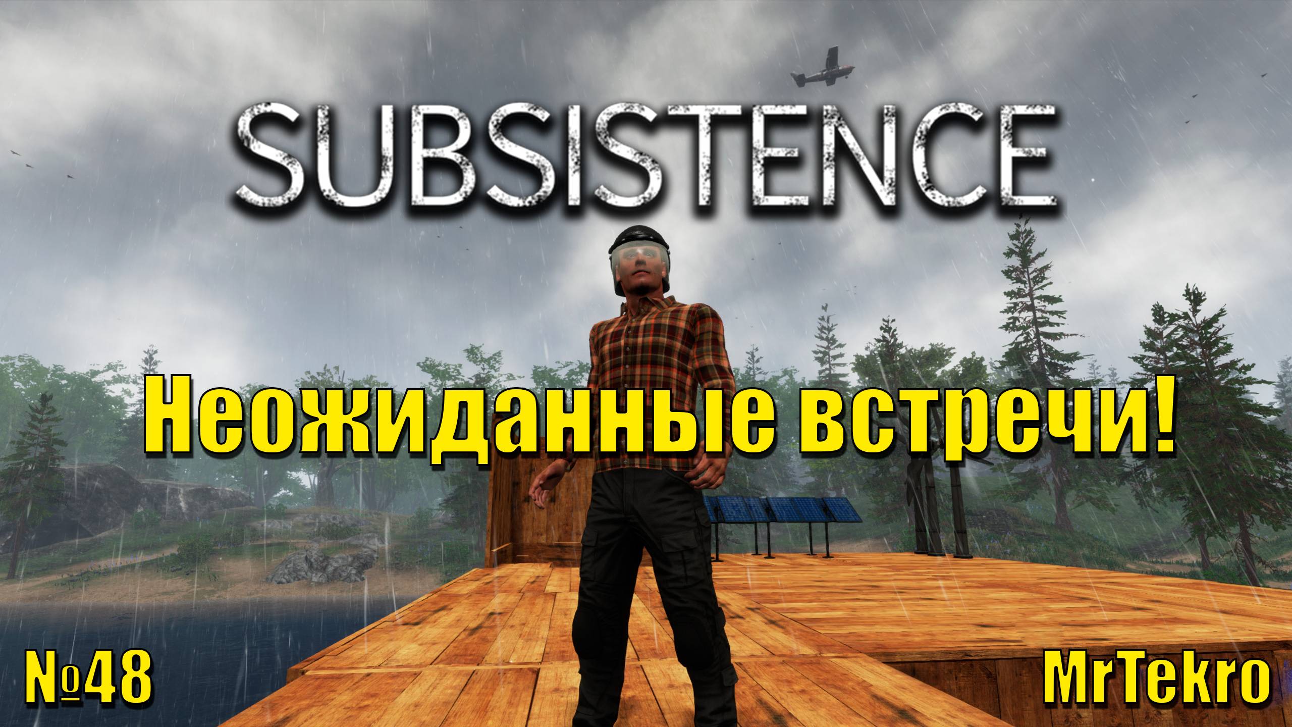 Subsistence (Часть 48! Неожиданные встречи!)