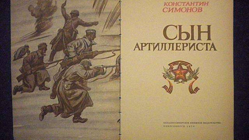 "Сын артиллериста"