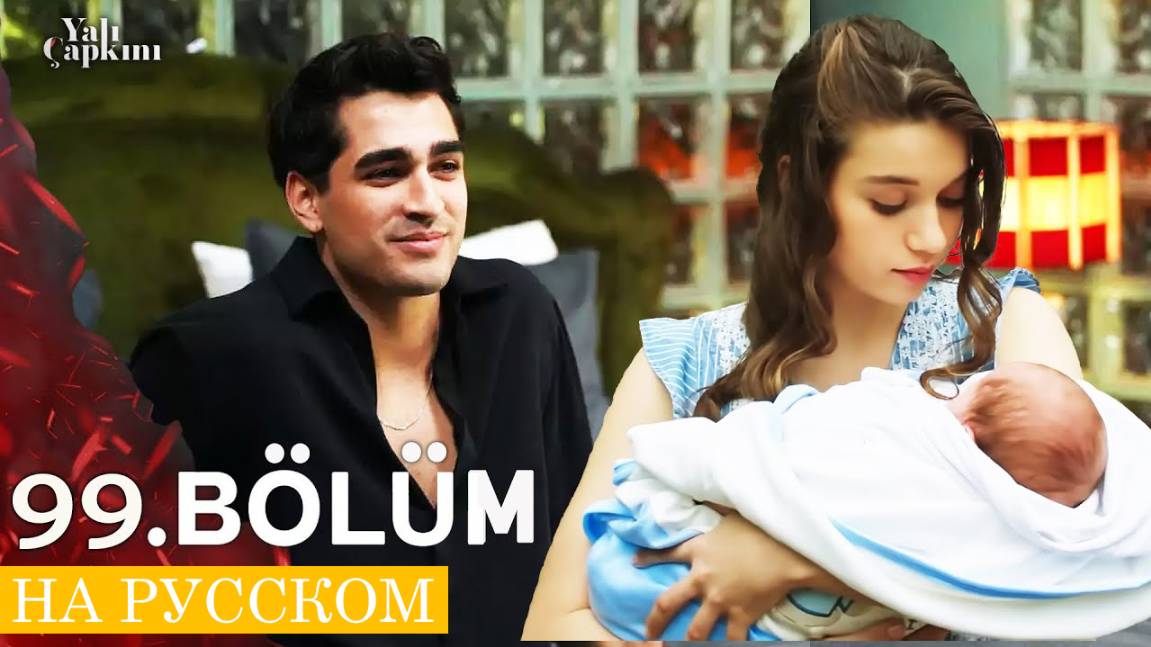 Зимородок 99 серия. Сериал могут продлить на 4 сезон!