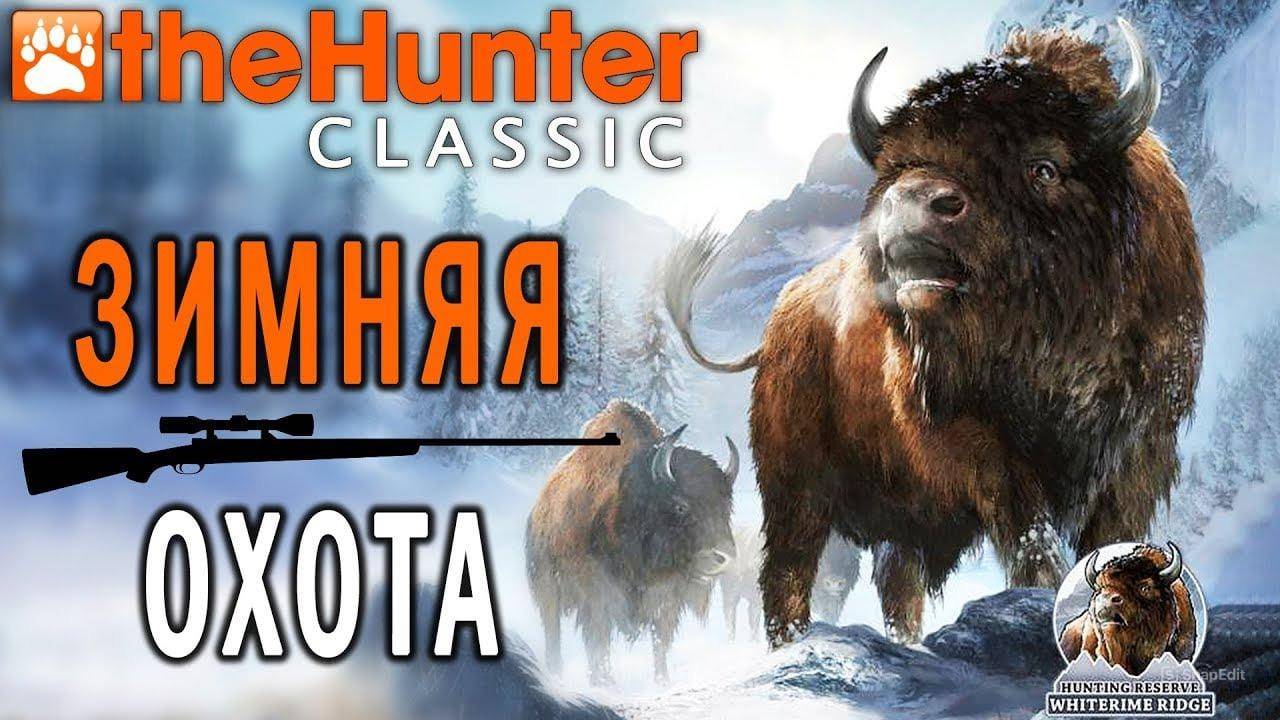 The Hunter Classic: Stealth Hunting - Скрытная Охота в Прямом Эфире! LIVE #2