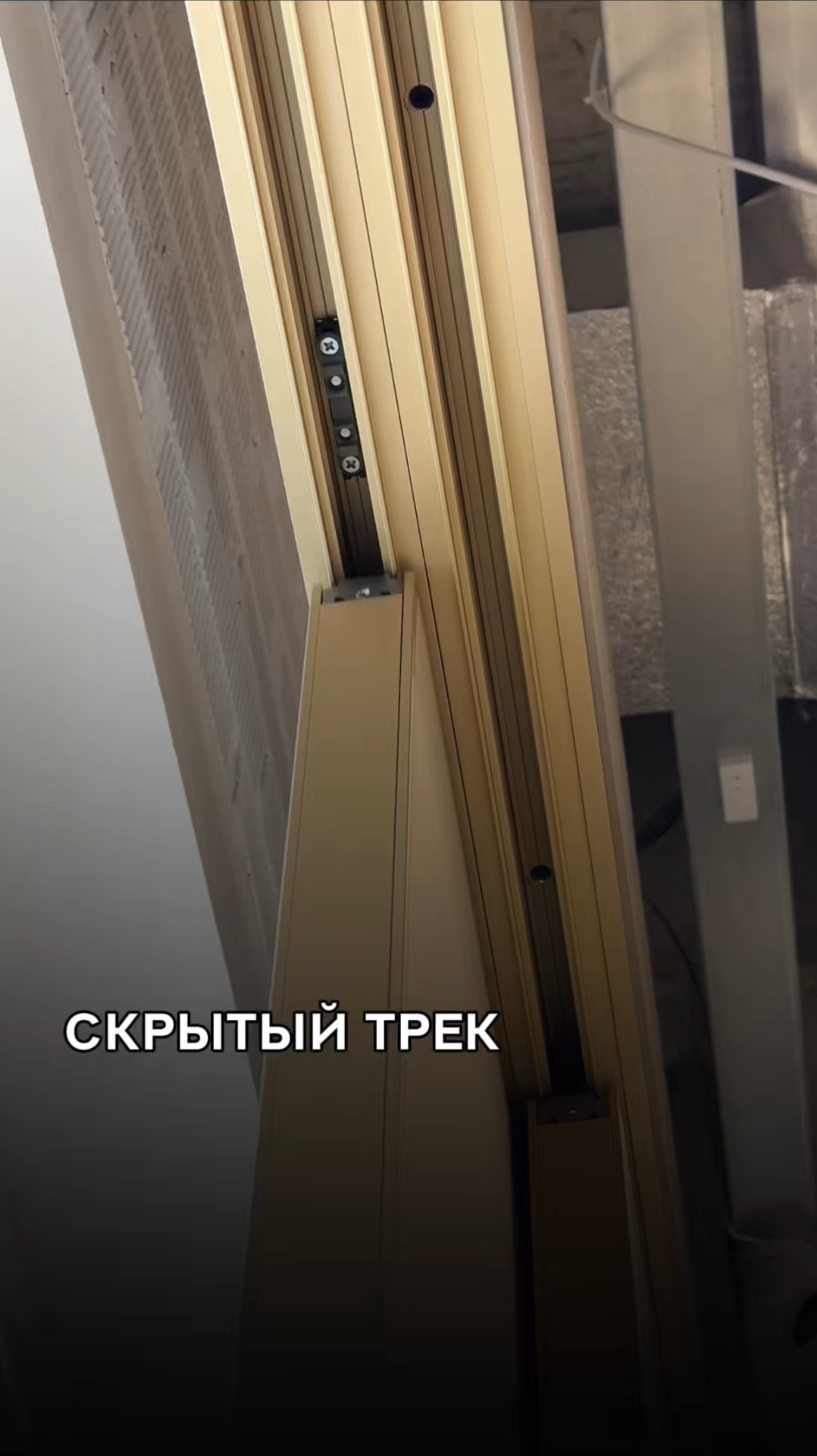 Скрытый трек