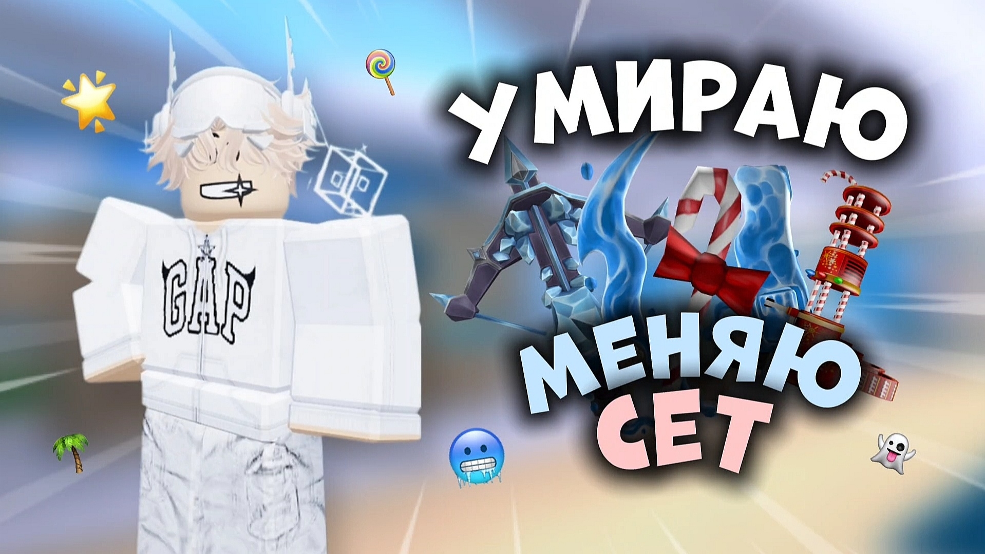 УМИРАЮ-МЕНЯЮ СЕТ В ММ2!😱*чёписатьто* #роблокс #roblox #мм2 #mm2