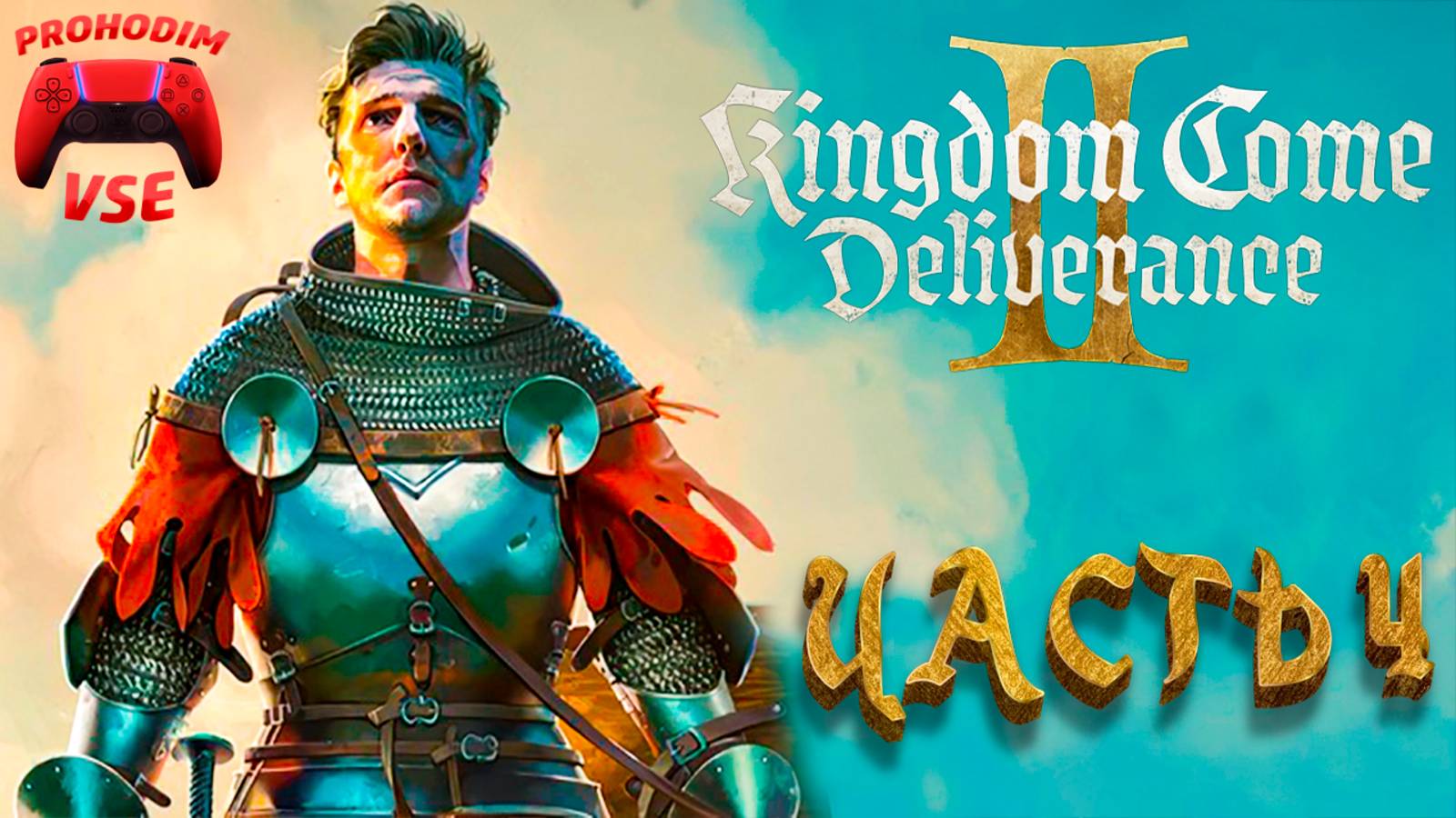 kingdom come deliverance 2 прохождение 4 \ FullHD