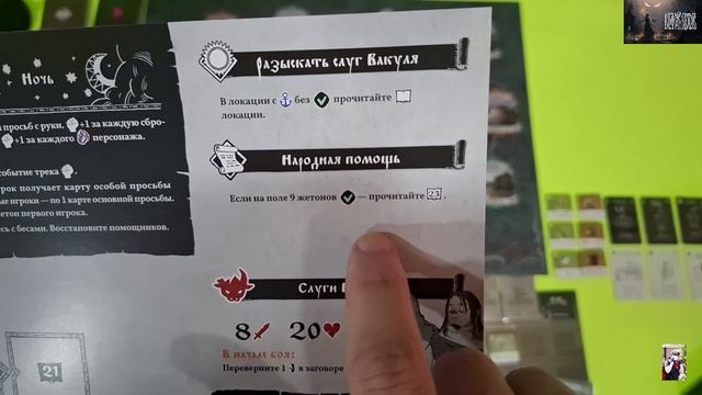 Черная книга - 01. Начало игры, сценарий Прогресс