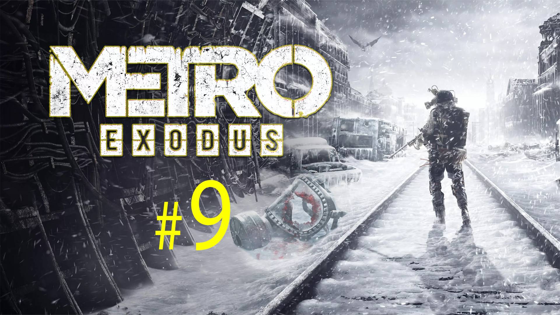 Metro Exodus. Тайга: Последний рубеж — выживем вместе!