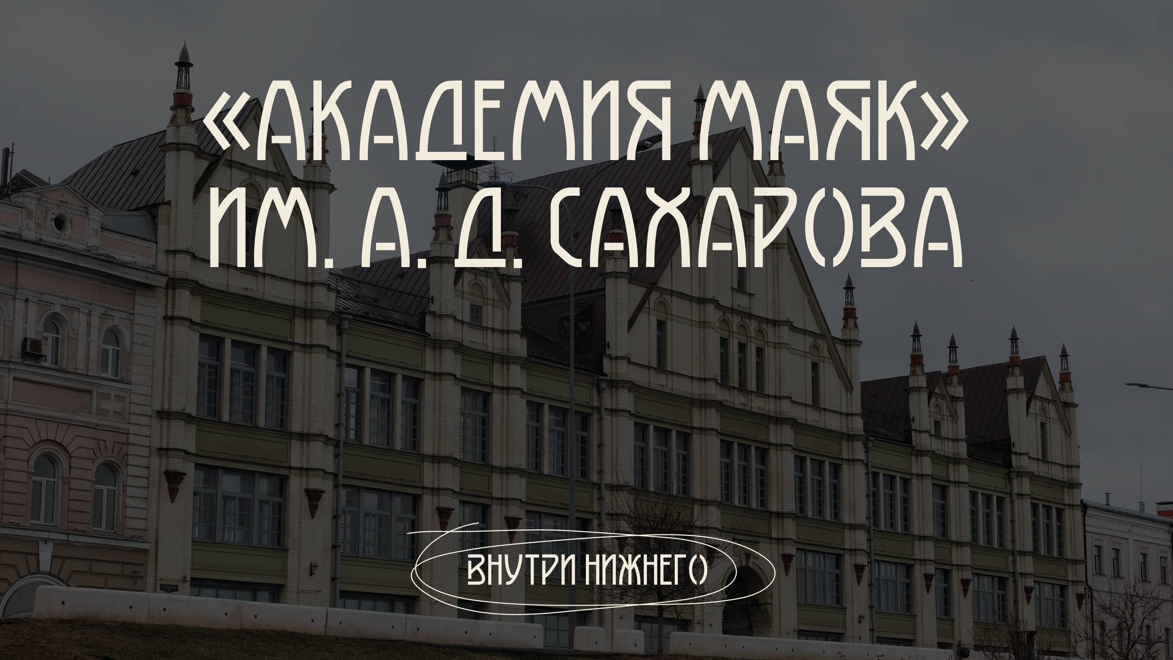 ВНУТРИ НИЖНЕГО │ 3 ВЫПУСК