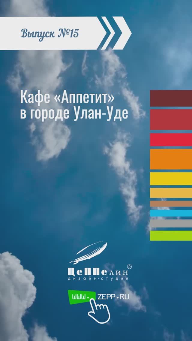 Дизайн интерьера кафе "Аппетит"