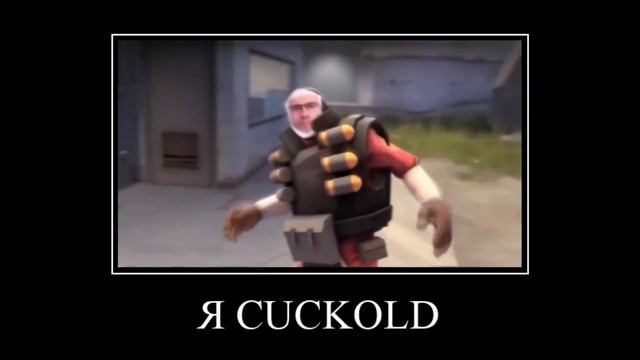 ITpedia: я куколд)