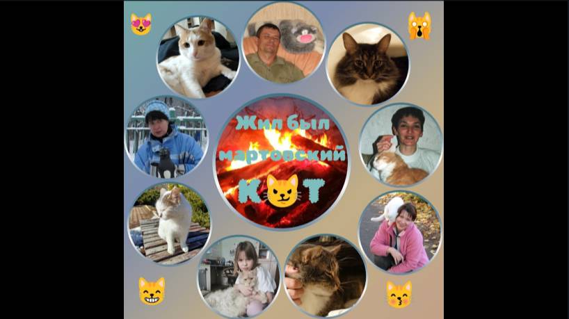 Костёр 14.03.2025