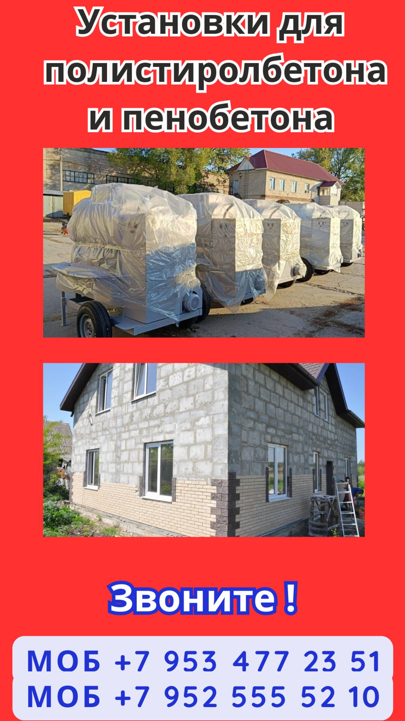 Производство оборудования для пенобетона купить