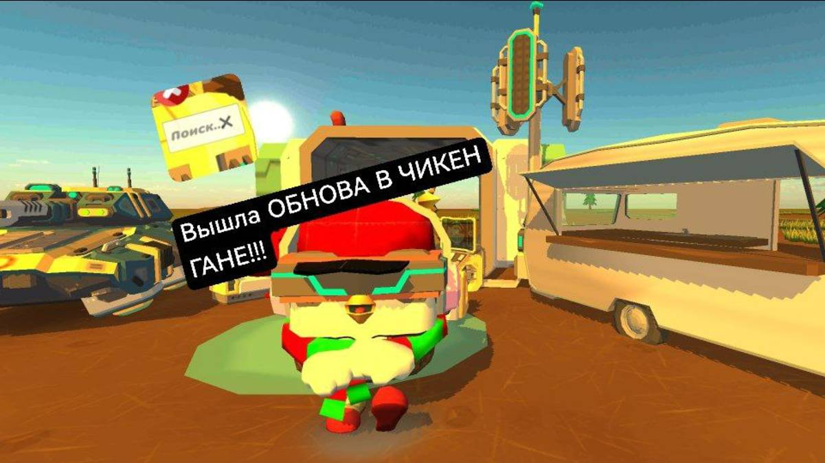 Обновление Чикен Ган 4.6.0