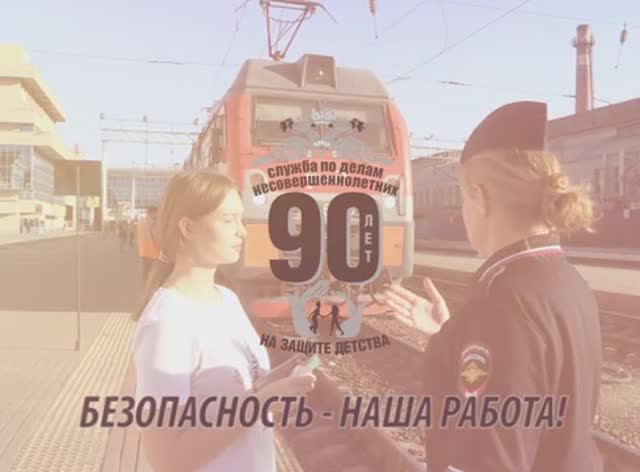 УТ МВД России по СКФО запустили акцию «Безопасные путешествия – наша работа!»