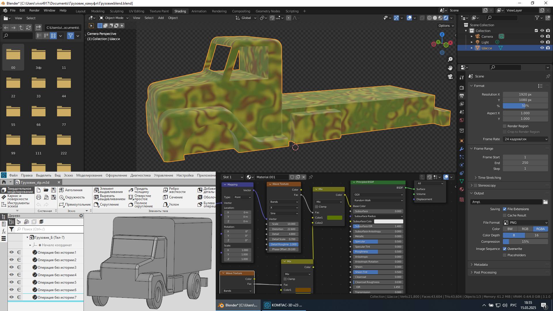 Камуфляж на грузовик: из Компас-3D в Blender