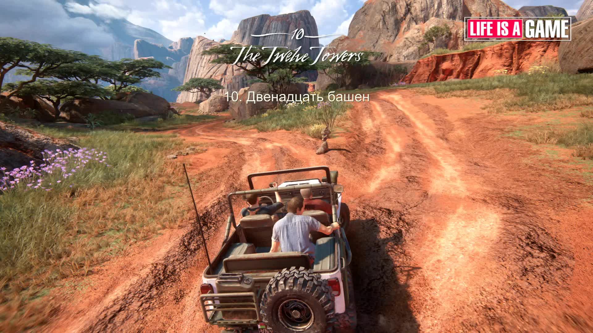 Uncharted 4 (Прохождение)