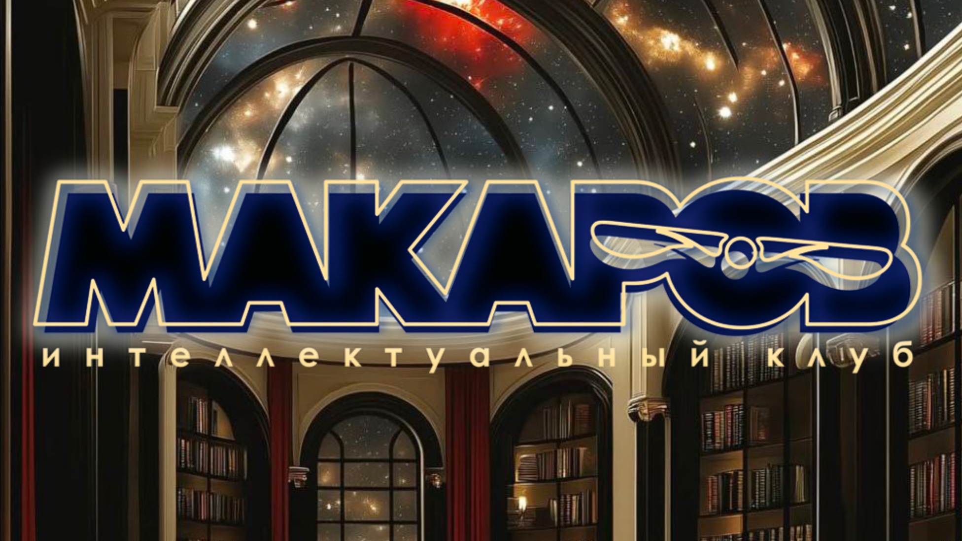 Виталий Владимирович Сундаков  и толика его Мировидения королевстве Магриба.