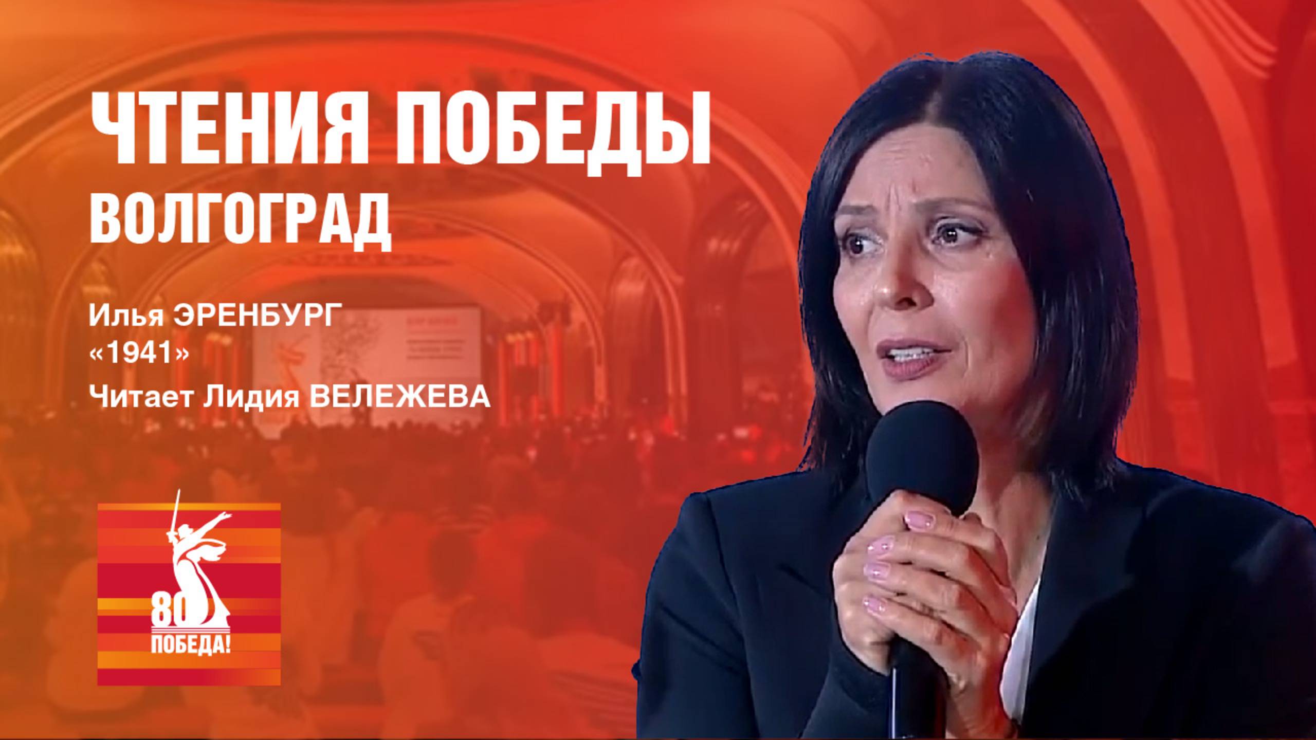 «1941», Лидия Вележева