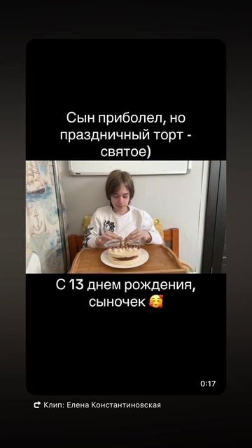 С днем рождения, сыночек 🥰